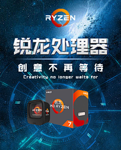 AMD创意海报征集大赛-花瓣网|陪你做生活的设计师