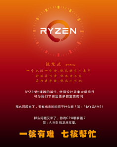 AMD创意海报征集大赛-花瓣网|陪你做生活的设计师 | amd ryzen