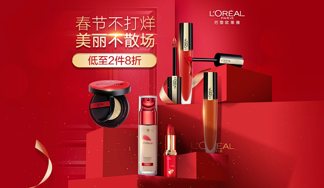 欧莱雅彩妆 化妆品 主kv Banner